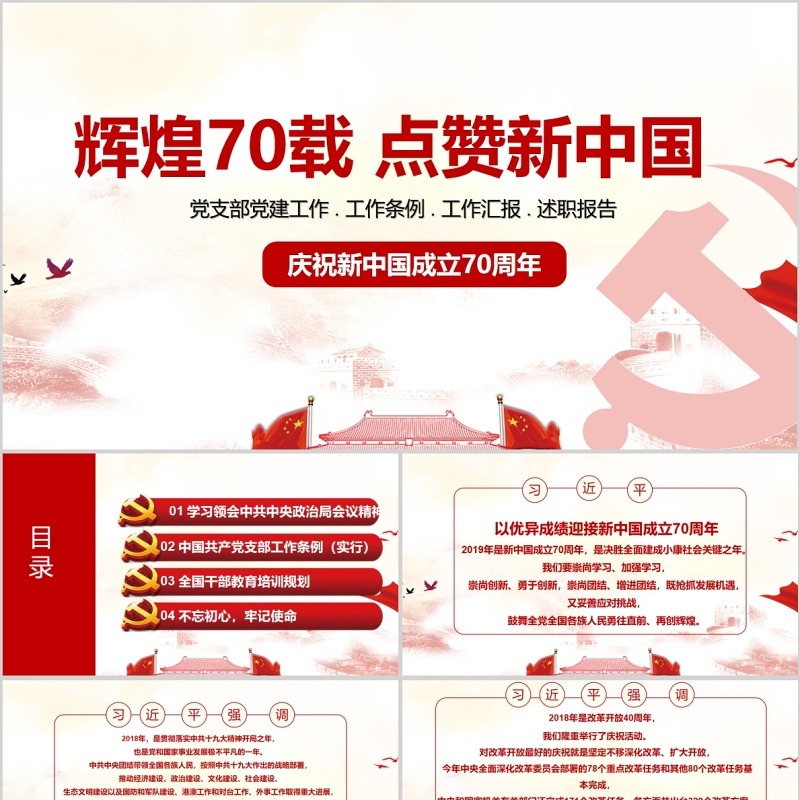 辉煌70载点赞新中国建国70周年党建党课ppt模板 Ppt模板 【ovo图库】