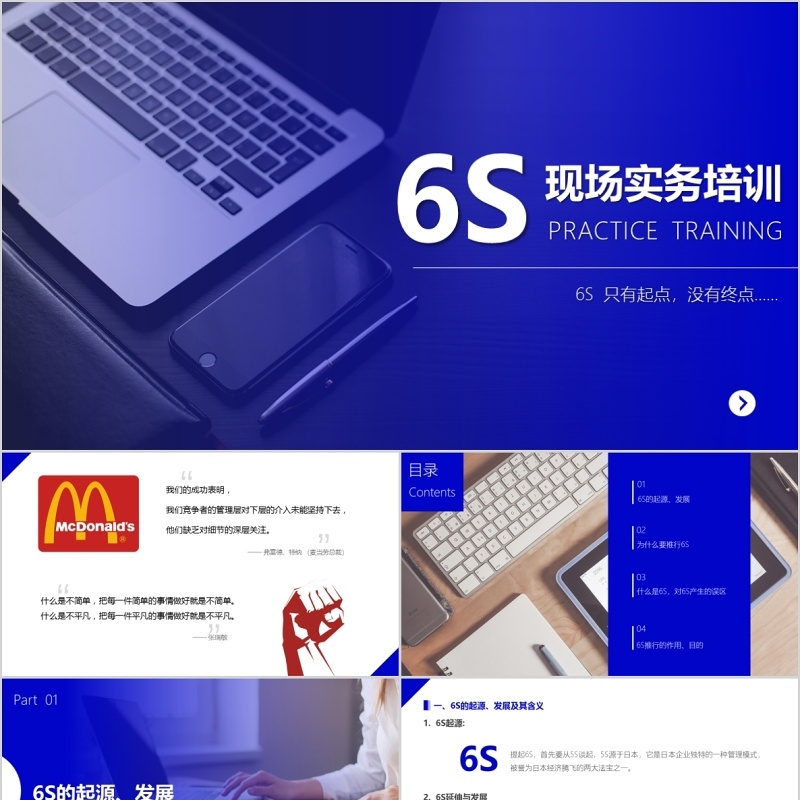 6S现场实务培训企业管理PPT模板_PPT模板 【OVO图库】