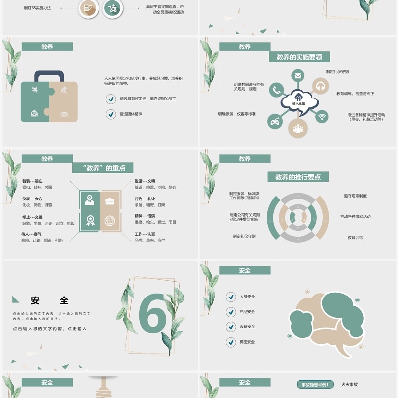 简约小清新6S管理培训PPT模板_PPT模板 【OVO图库】