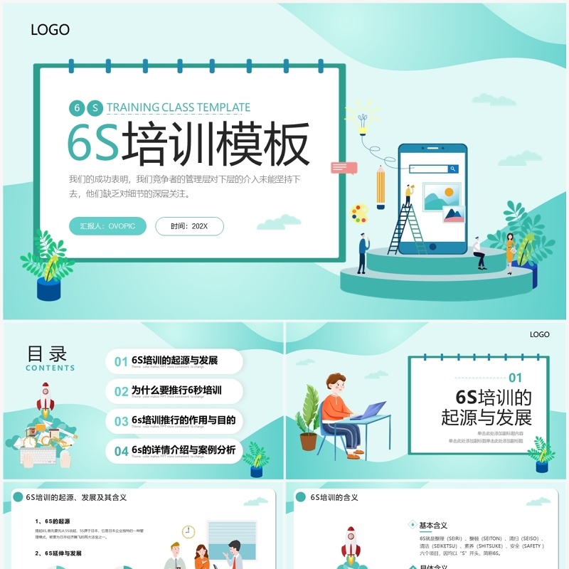 绿色插画扁平风6s培训PPT模板_PPT模板 【OVO图库】