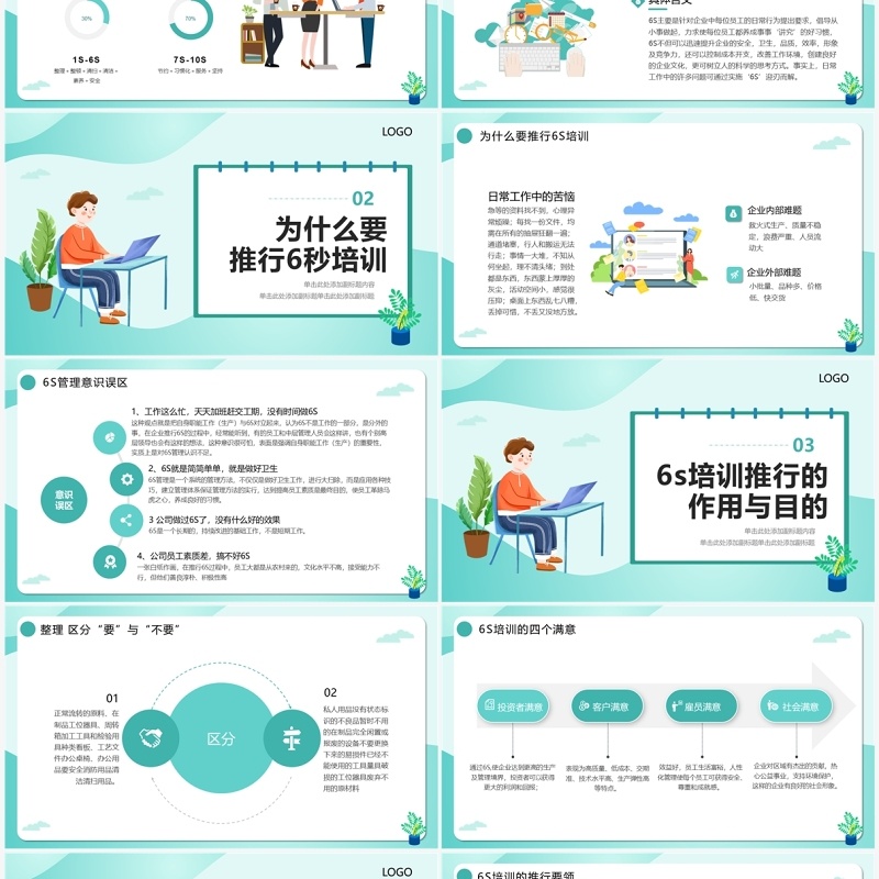 绿色插画扁平风6s培训PPT模板_PPT模板 【OVO图库】