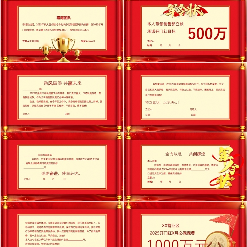 红色中国风2025军令状企业誓师大会年会PPT模版_PPT模板 【OVO图库】