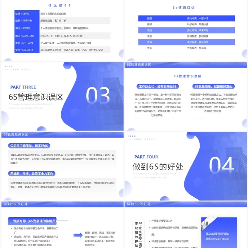 紫色简约企业6S管理培训PPT模板_PPT模板 【OVO图库】