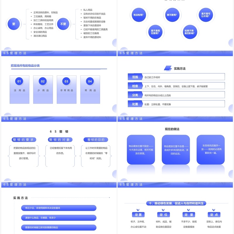 紫色简约企业6S管理培训PPT模板_PPT模板 【OVO图库】