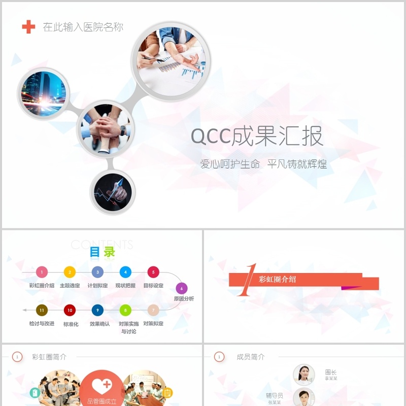 简约QCC品管圈成果汇报PPT模板_PPT模板 【OVO图库】