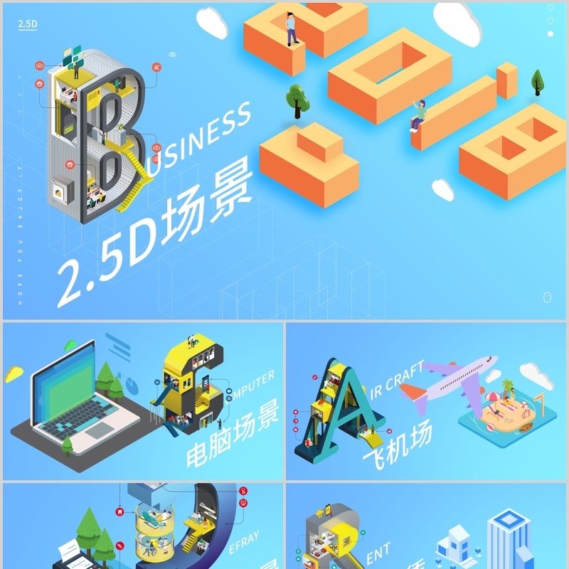 2.5d科技风ppt模板_PPT模板 【OVO图库】