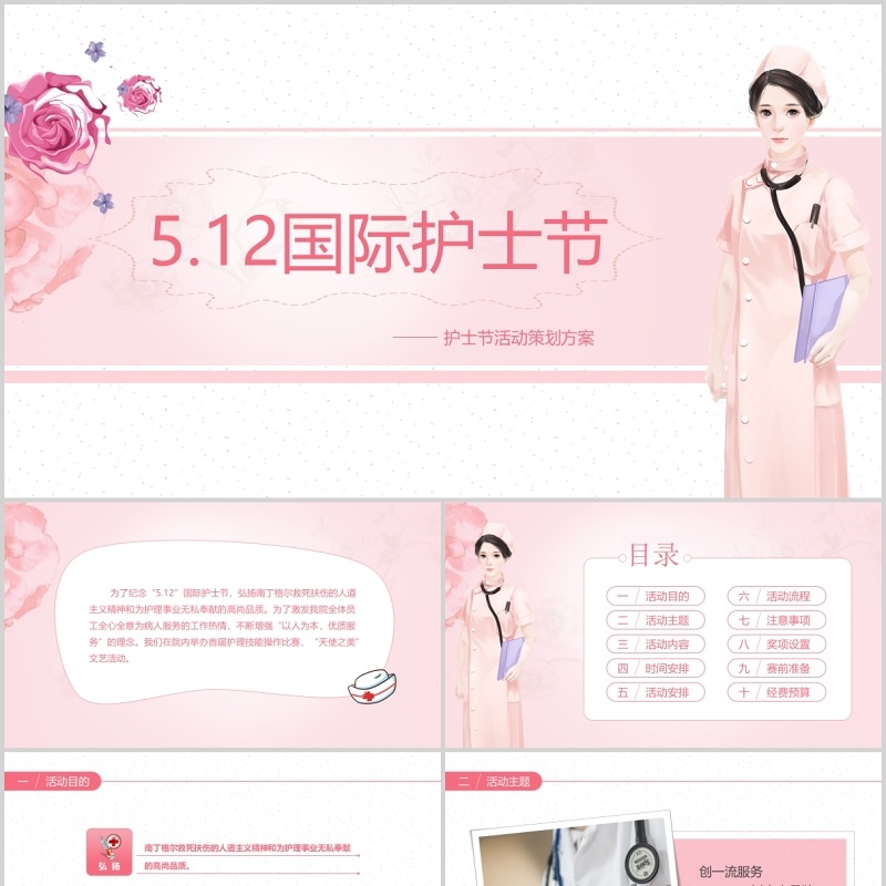 512国际护士节策划方案PPT模板_PPT模板 【OVO图库】