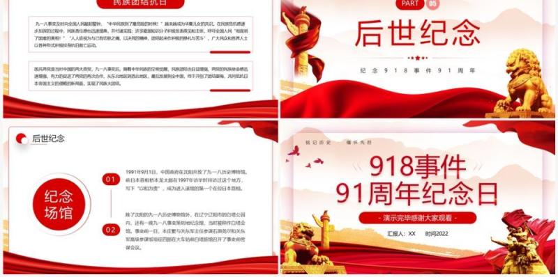 红色党政918事件91周年纪念日PPT模板_PPT模板 【OVO图库】