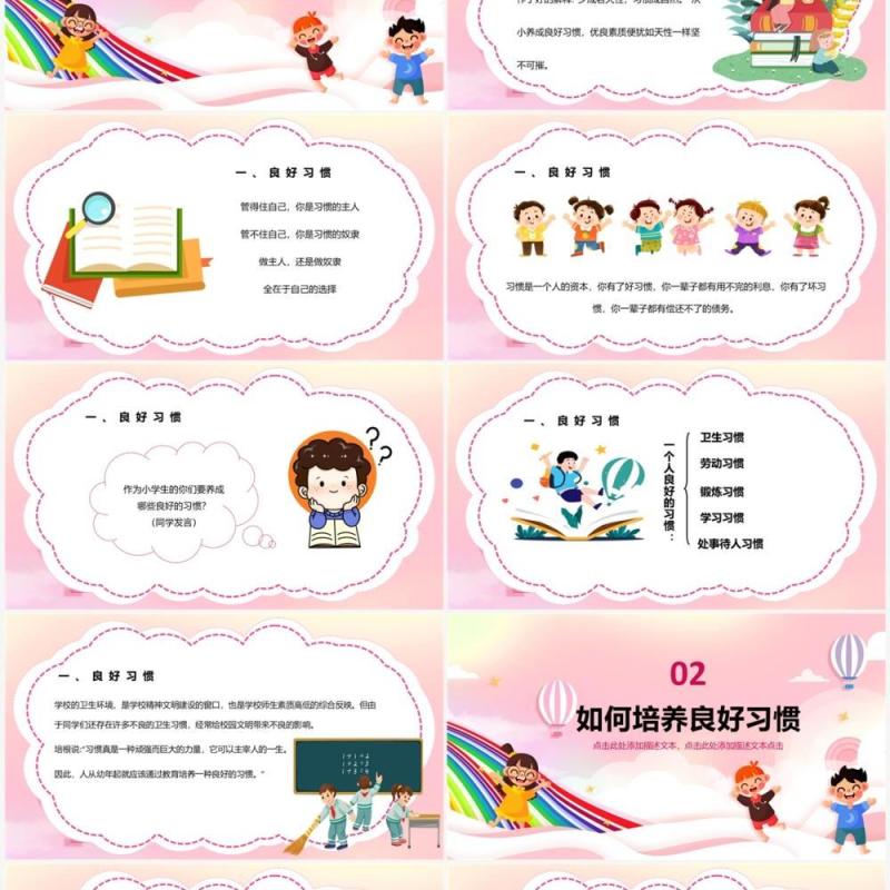 粉色卡通培养好习惯成就好人生家长会ppt模板ppt模板 【ovo图库】