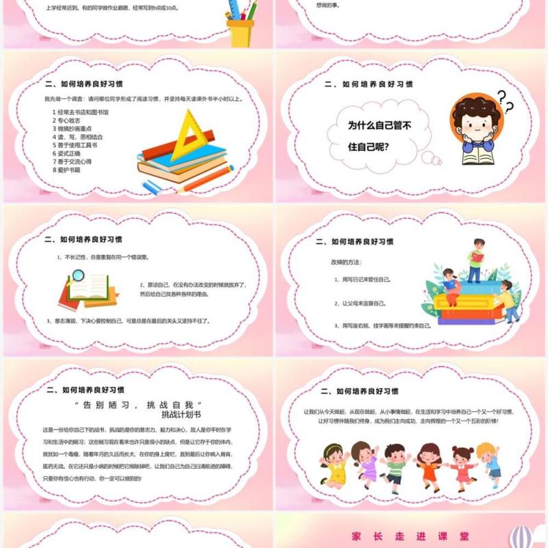 粉色卡通培养好习惯成就好人生家长会ppt模板ppt模板 【ovo图库】