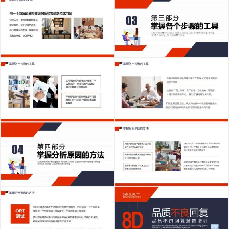 品质不良回复8D报告培训动态PPT模板_PPT模板 【OVO图库】