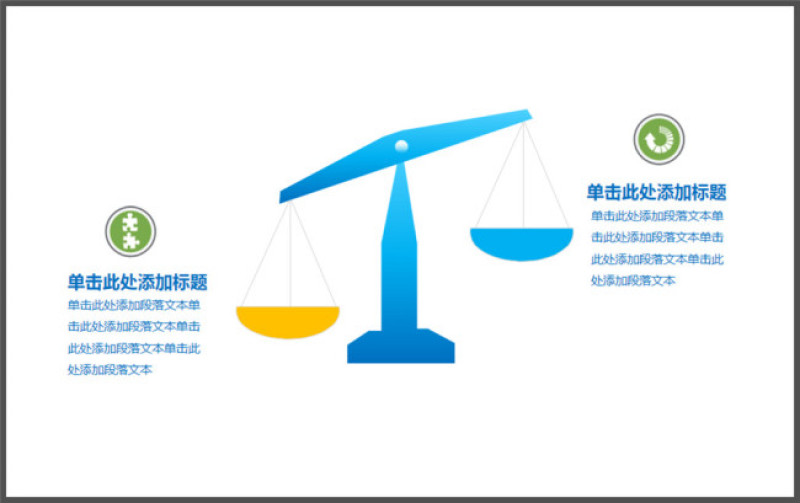 天平样式两项对比ppt图表设计元素 【ovo图库】