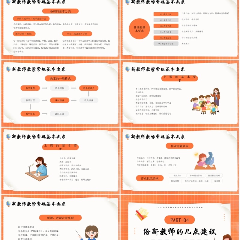 橙色卡通风新教师经验交流ppt模板 Ppt模板 【ovo图库】