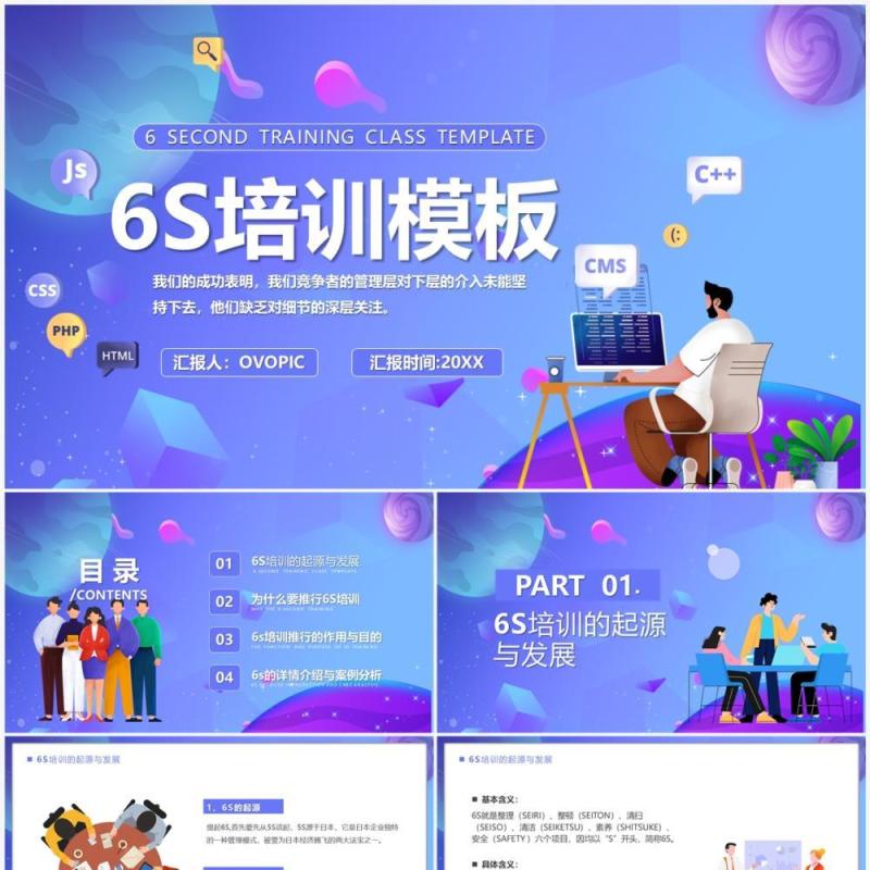 紫色渐变插画风6s培训PPT模板_PPT模板 【OVO图库】