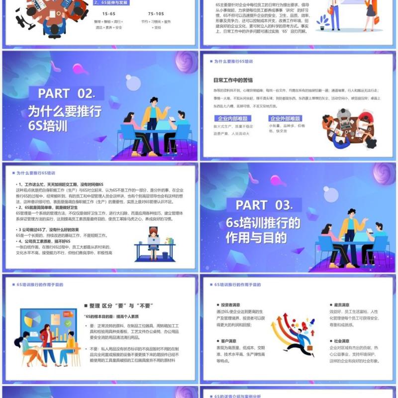 紫色渐变插画风6s培训PPT模板_PPT模板 【OVO图库】