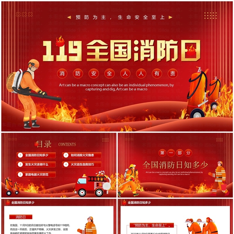 红色卡通风119全国消防日PPT模板_PPT模板 【OVO图库】