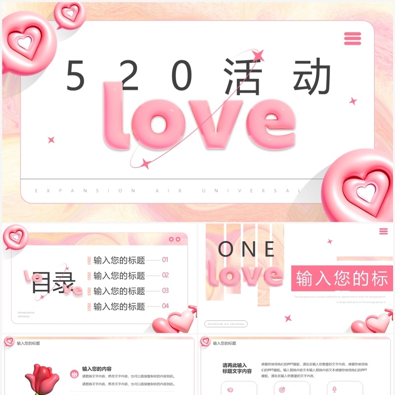 粉色520活动策划动态PPT通用模板_PPT模板 【OVO图库】