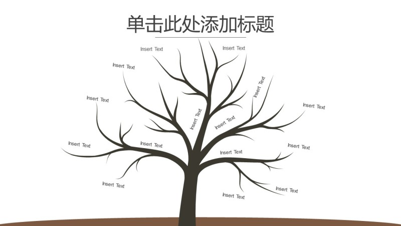 树状图ppt分类图表19ppt元素 【ovo图库】