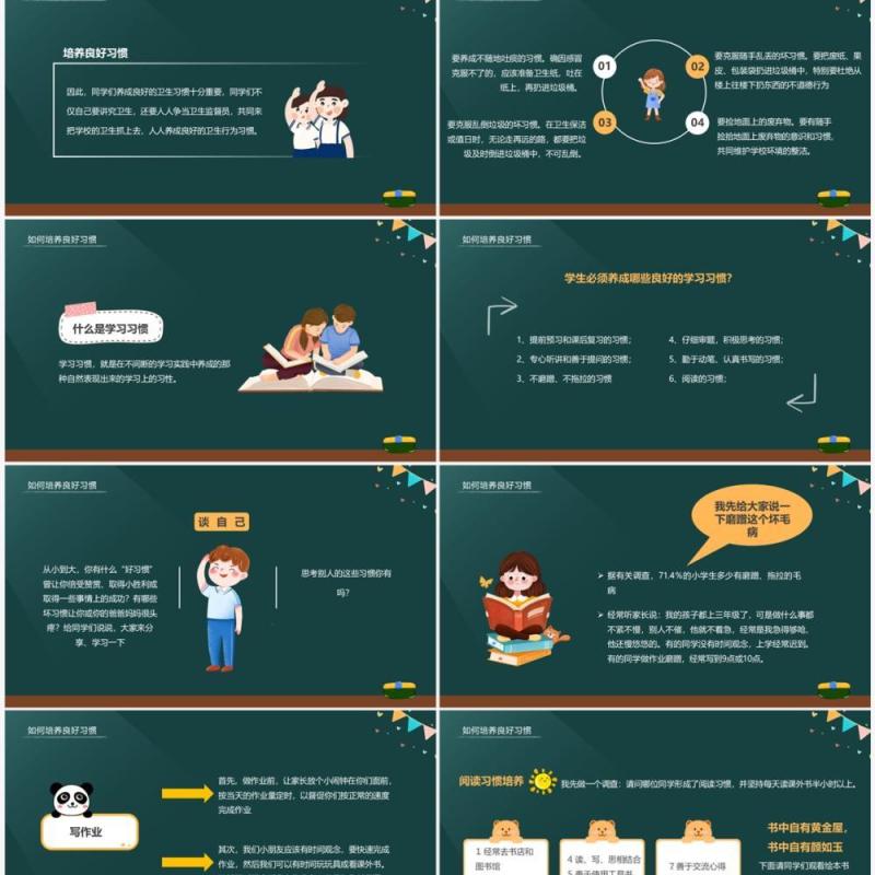 黑板风培养好习惯成就好人生主题班会ppt模板ppt模板 【ovo图库】