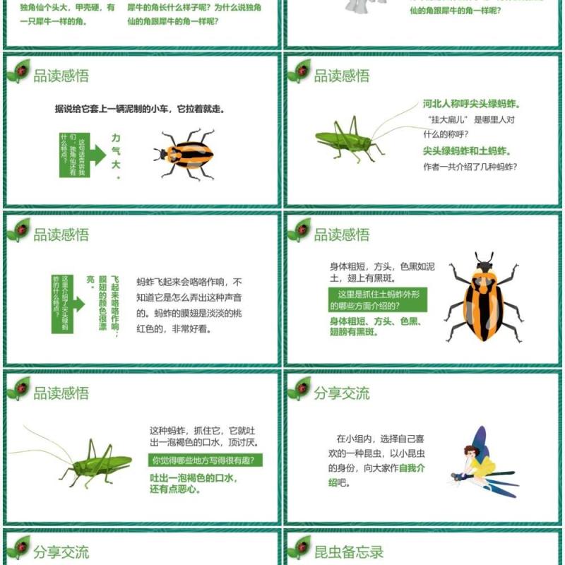 部编版三年级语文下册昆虫备忘录课件ppt模板ppt模板 【ovo图库】 