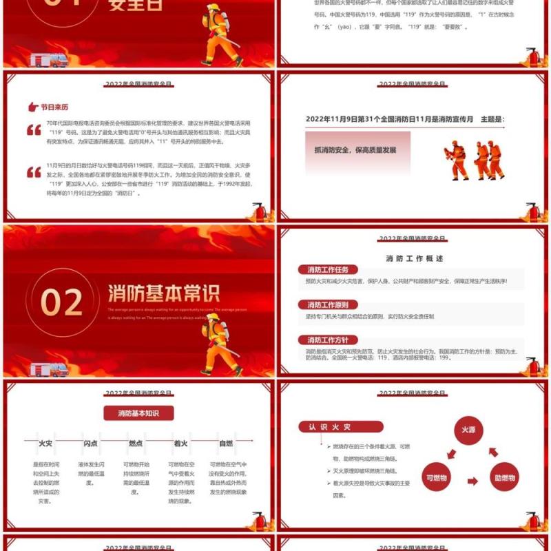 红色简约风119消防宣传日PPT模板_PPT模板 【OVO图库】