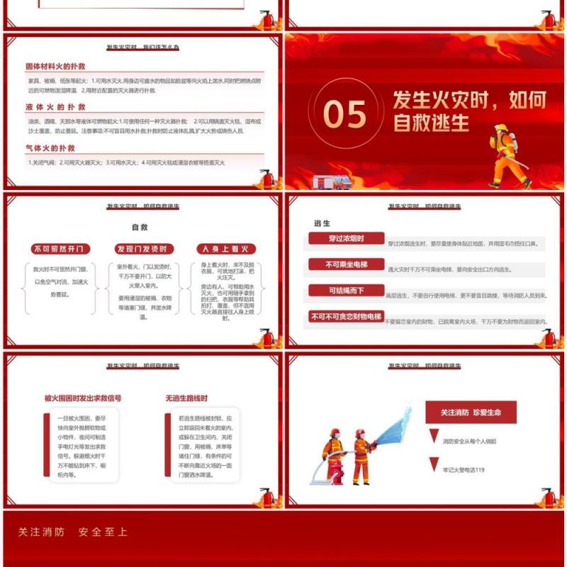 红色简约风119消防宣传日PPT模板_PPT模板 【OVO图库】