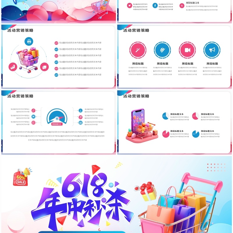 粉蓝插画风618狂欢节年中大促PPT模板_PPT模板 【OVO图库】
