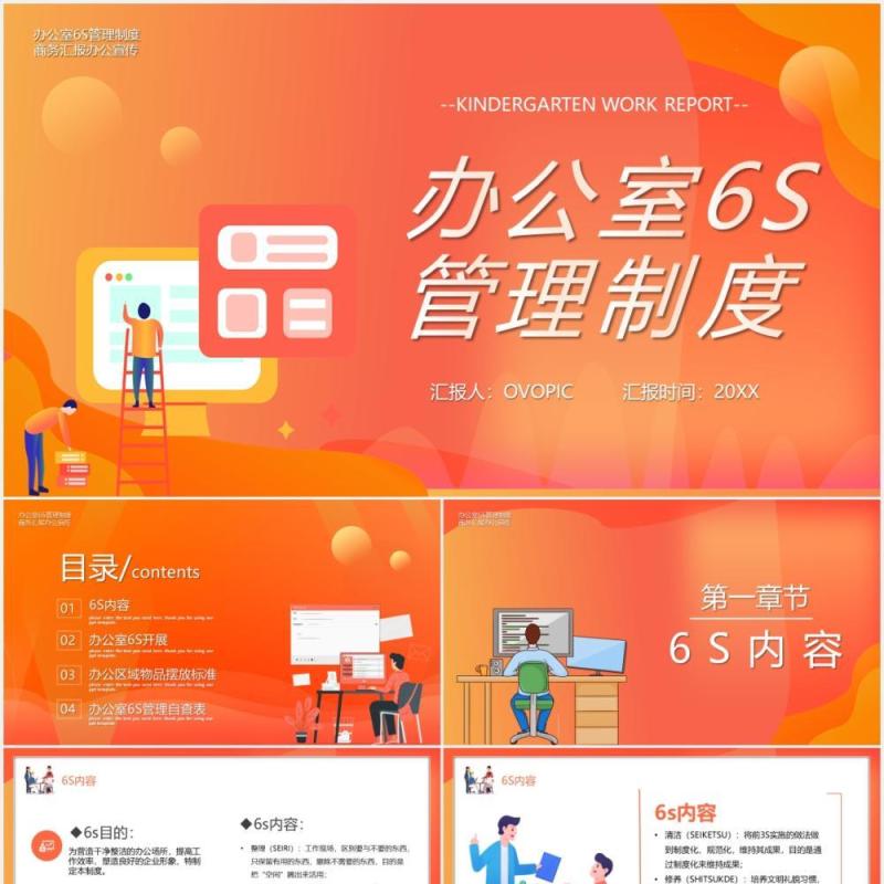 卡通风办公室6s管理制度宣传PPT模板_PPT模板 【OVO图库】