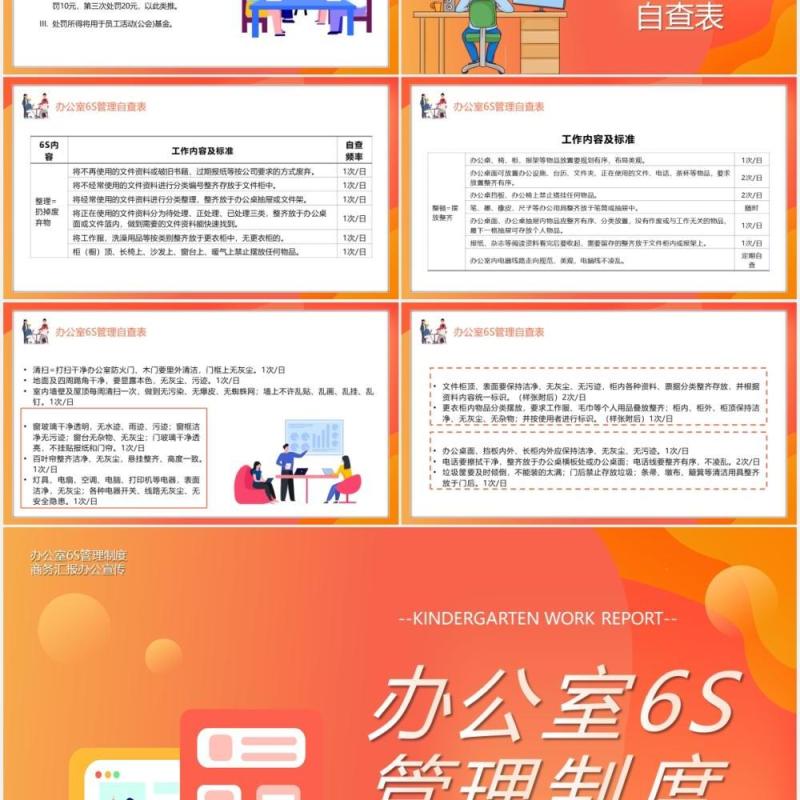 卡通风办公室6s管理制度宣传PPT模板_PPT模板 【OVO图库】