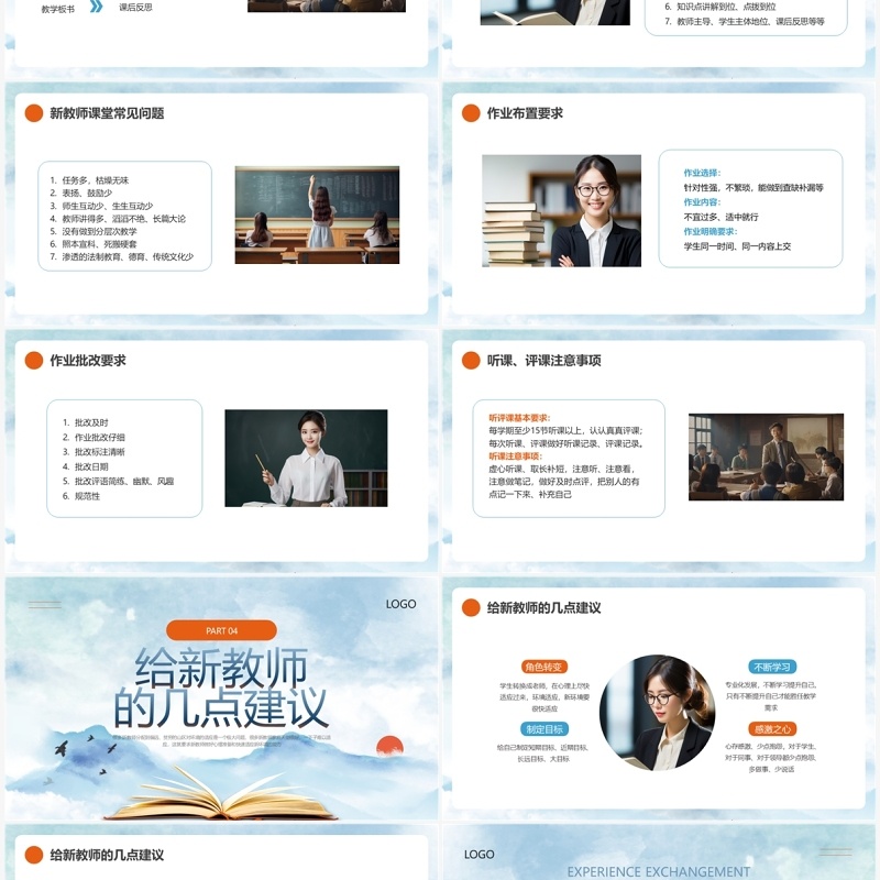 蓝色橙色简约新教师经验交流ppt模板宣传 Ppt模板 【ovo图库】