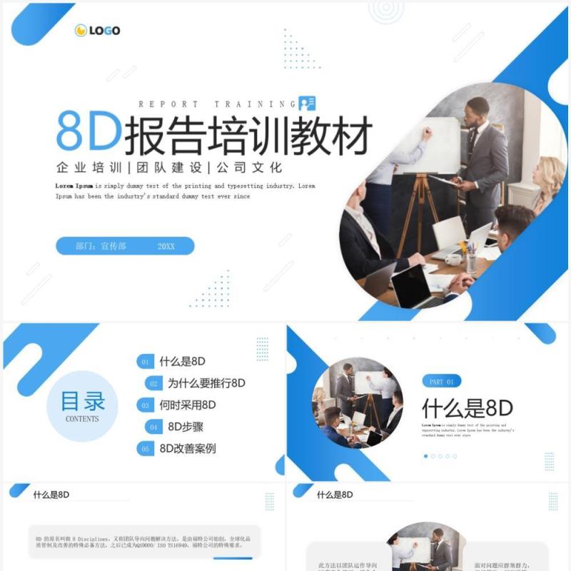 蓝色商务风8D报告培训教材PPT模板_PPT模板 【OVO图库】