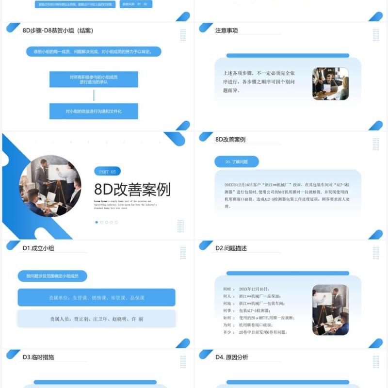 蓝色商务风8D报告培训教材PPT模板_PPT模板 【OVO图库】
