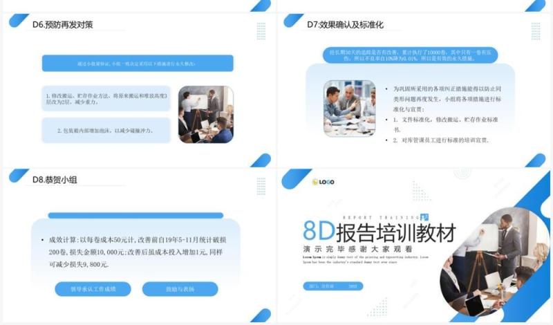 蓝色商务风8D报告培训教材PPT模板_PPT模板 【OVO图库】