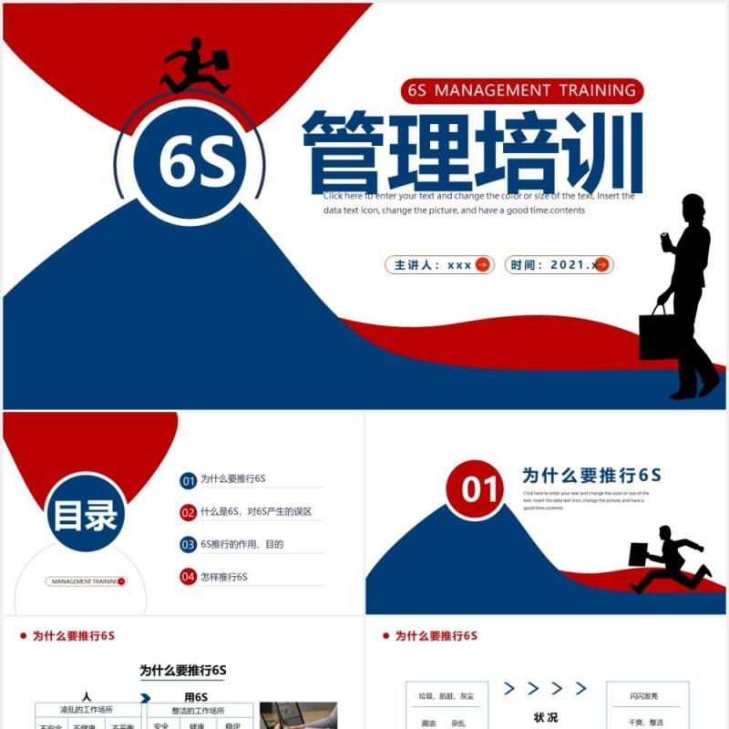 商务风企业6S管理培训通用动态PPT模板_PPT模板 【OVO图库】