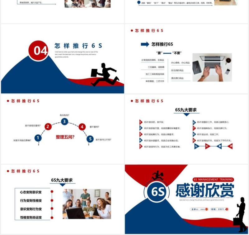 商务风企业6S管理培训通用动态PPT模板_PPT模板 【OVO图库】