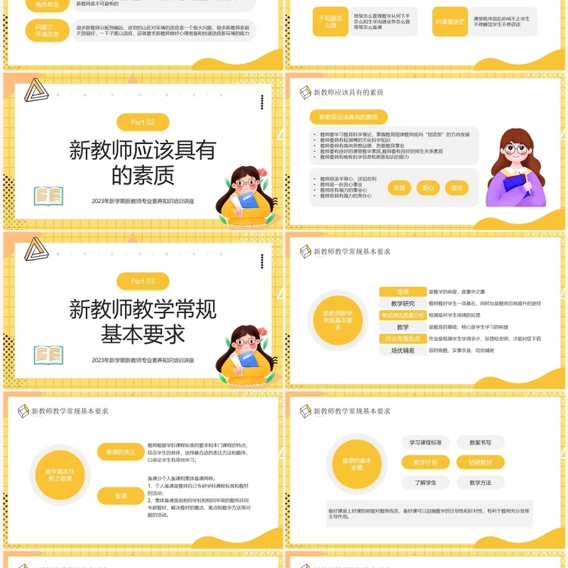 黄色卡通风新教师经验交流ppt模板 Ppt模板 【ovo图库】