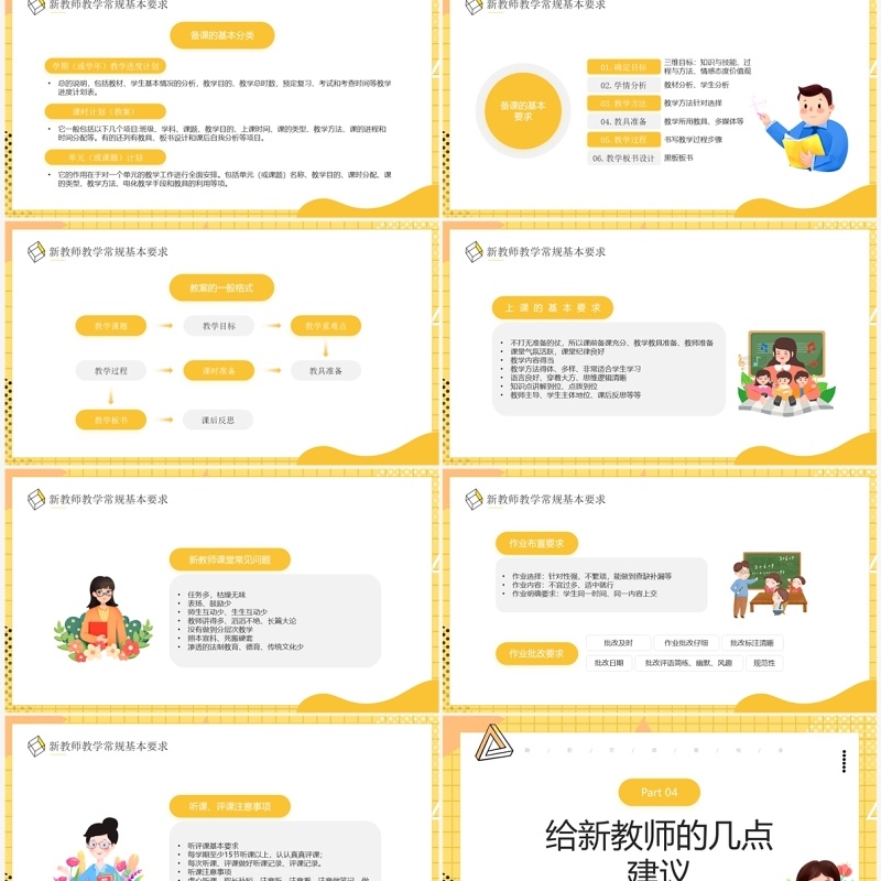 黄色卡通风新教师经验交流ppt模板 Ppt模板 【ovo图库】
