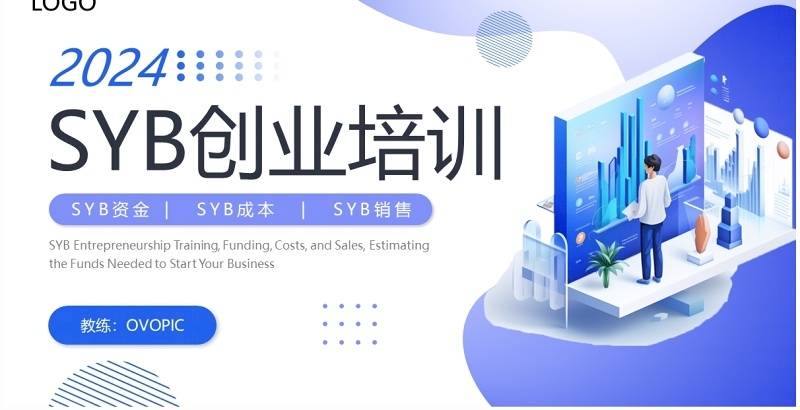 蓝色插画风SYB创业培训PPT模板_PPT模板 【OVO图库】