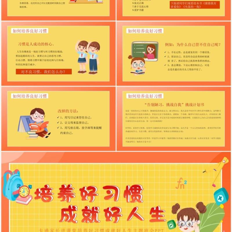 黄色手绘培养好习惯成就好人生ppt模板ppt模板 【ovo图库】